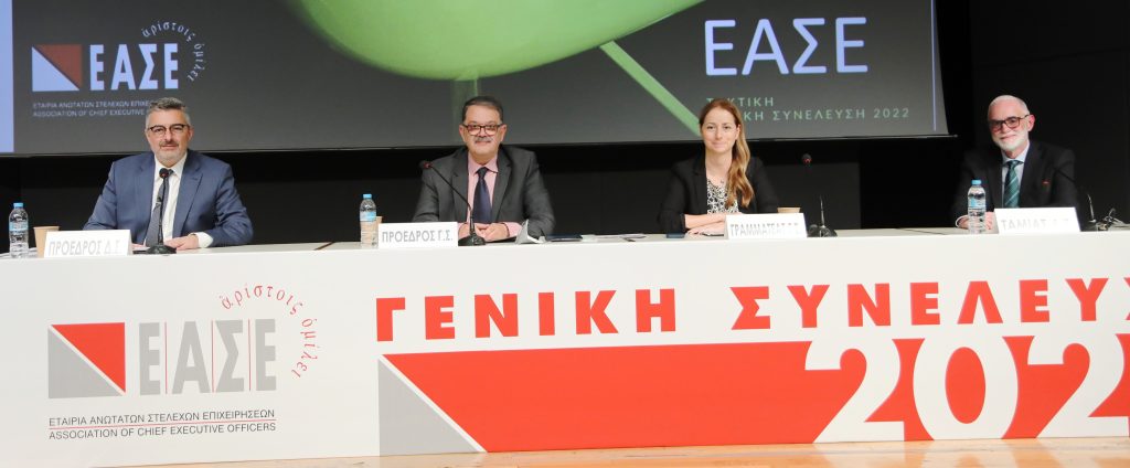Ετήσια Τακτική Γενική Συνέλευση 2022 - EASE